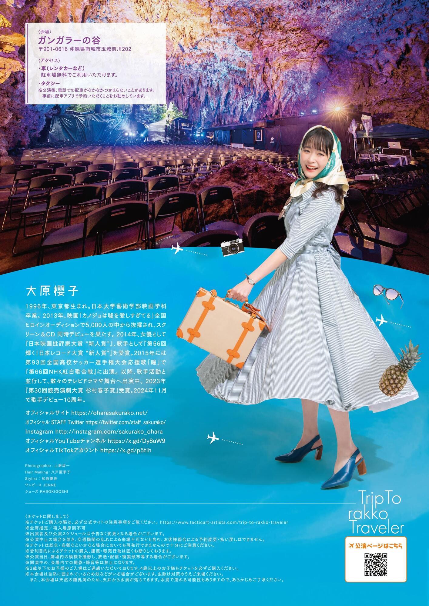 大原櫻子全国ツアー2025「trip To Rakko Traveler」沖縄公演 開催決定! Sakurako Ohara